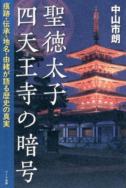 ◆◆◆非常にきれいな状態です。中古商品のため使用感等ある場合がございますが、品質には十分注意して発送いたします。 【毎日発送】 商品状態 著者名 中山市朗 出版社名 ハ−ト出版 発売日 2013年03月 ISBN 9784892959202