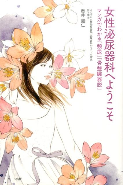 ◆◆◆カバーに日焼けがあります。中古ですので多少の使用感がありますが、品質には十分に注意して販売しております。迅速・丁寧な発送を心がけております。【毎日発送】 商品状態 著者名 奥井識仁 出版社名 ハ−ト出版 発売日 2015年03月 IS...