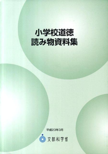 ◆◆◆非常にきれいな状態です。中古商品のため使用感等ある場合がございますが、品質には十分注意して発送いたします。 【毎日発送】 商品状態 著者名 文部科学省 出版社名 文渓堂 発売日 2011年06月 ISBN 9784894237384