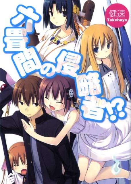 ◆◆◆非常にきれいな状態です。中古商品のため使用感等ある場合がございますが、品質には十分注意して発送いたします。 【毎日発送】 商品状態 著者名 健速 出版社名 ホビ−ジャパン 発売日 2009年03月 ISBN 9784894258334