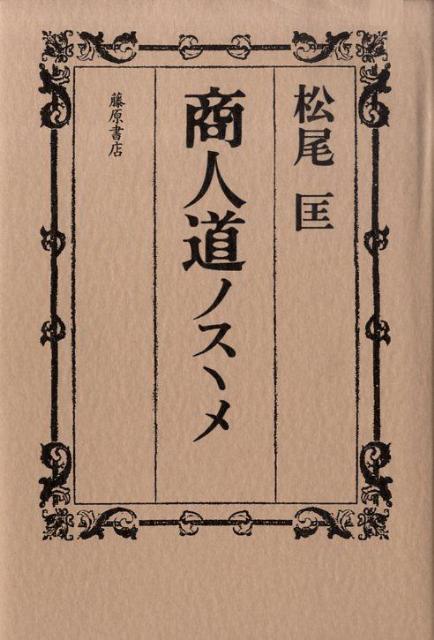 ◆◆◆非常にきれいな状態です。中古商品のため使用感等ある場合がございますが、品質には十分注意して発送いたします。 【毎日発送】 商品状態 著者名 松尾匡 出版社名 藤原書店 発売日 2009年06月 ISBN 9784894346932