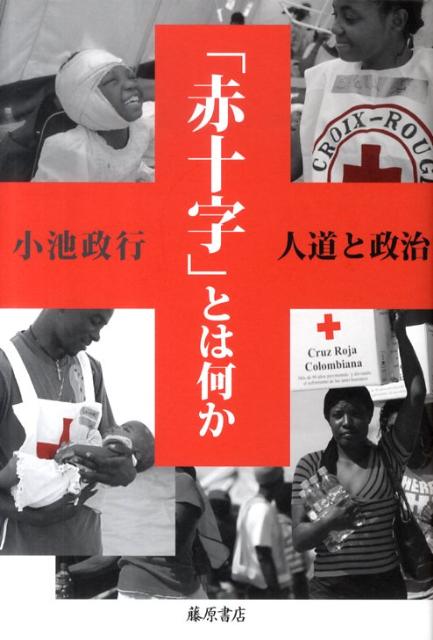 ◆◆◆非常にきれいな状態です。中古商品のため使用感等ある場合がございますが、品質には十分注意して発送いたします。 【毎日発送】 商品状態 著者名 小池政行 出版社名 藤原書店 発売日 2010年04月 ISBN 9784894347410