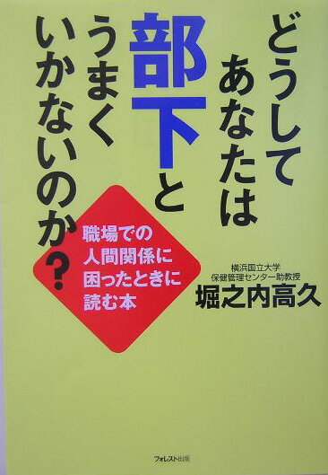 ◆◆◆カバーに日焼け、汚れがあります。中古ですので多少の使用感がありますが、品質には十分に注意して販売しております。迅速・丁寧な発送を心がけております。【毎日発送】 商品状態 著者名 堀之内高久 出版社名 フォレスト出版 発売日 2004年...