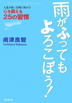 ◆◆◆全体的に汚れがあります。中古ですので多少の使用感がありますが、品質には十分に注意して販売しております。迅速・丁寧な発送を心がけております。【毎日発送】 商品状態 著者名 嶋津良智 出版社名 フォレスト出版 発売日 2007年12月 I...