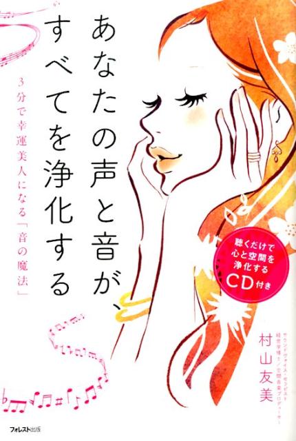 ◆◆◆ディスク有。非常にきれいな状態です。中古商品のため使用感等ある場合がございますが、品質には十分注意して発送いたします。 【毎日発送】 商品状態 著者名 村山,友美 出版社名 フォレスト出版 発売日 2015年08月 ISBN 9784...