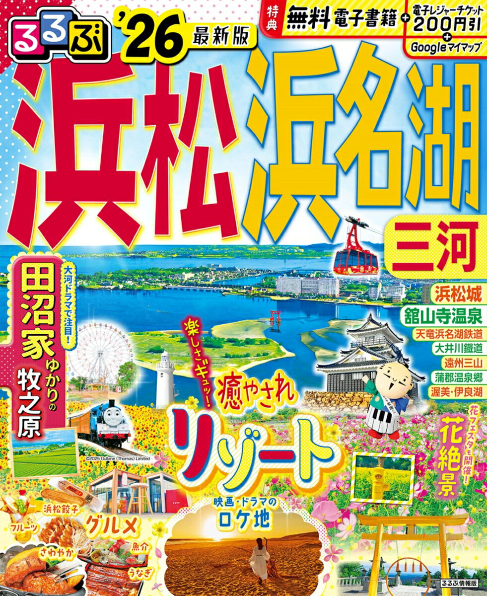 ◆◆◆非常にきれいな状態です。中古商品のため使用感等ある場合がございますが、品質には十分注意して発送いたします。 【毎日発送】 商品状態 著者名 JTBパブリッシング旅行ガイドブック編集部 出版社名 JTBパブリッシング 発売日 2025-...