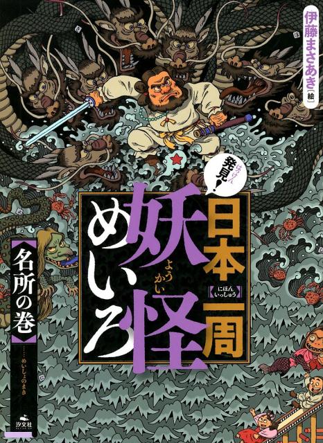 ◆◆◆おおむね良好な状態です。中古商品のため使用感等ある場合がございますが、品質には十分注意して発送いたします。 【毎日発送】 商品状態 著者名 伊藤,まさあき 出版社名 汐文社 発売日 2019年08月 ISBN 9784811326047