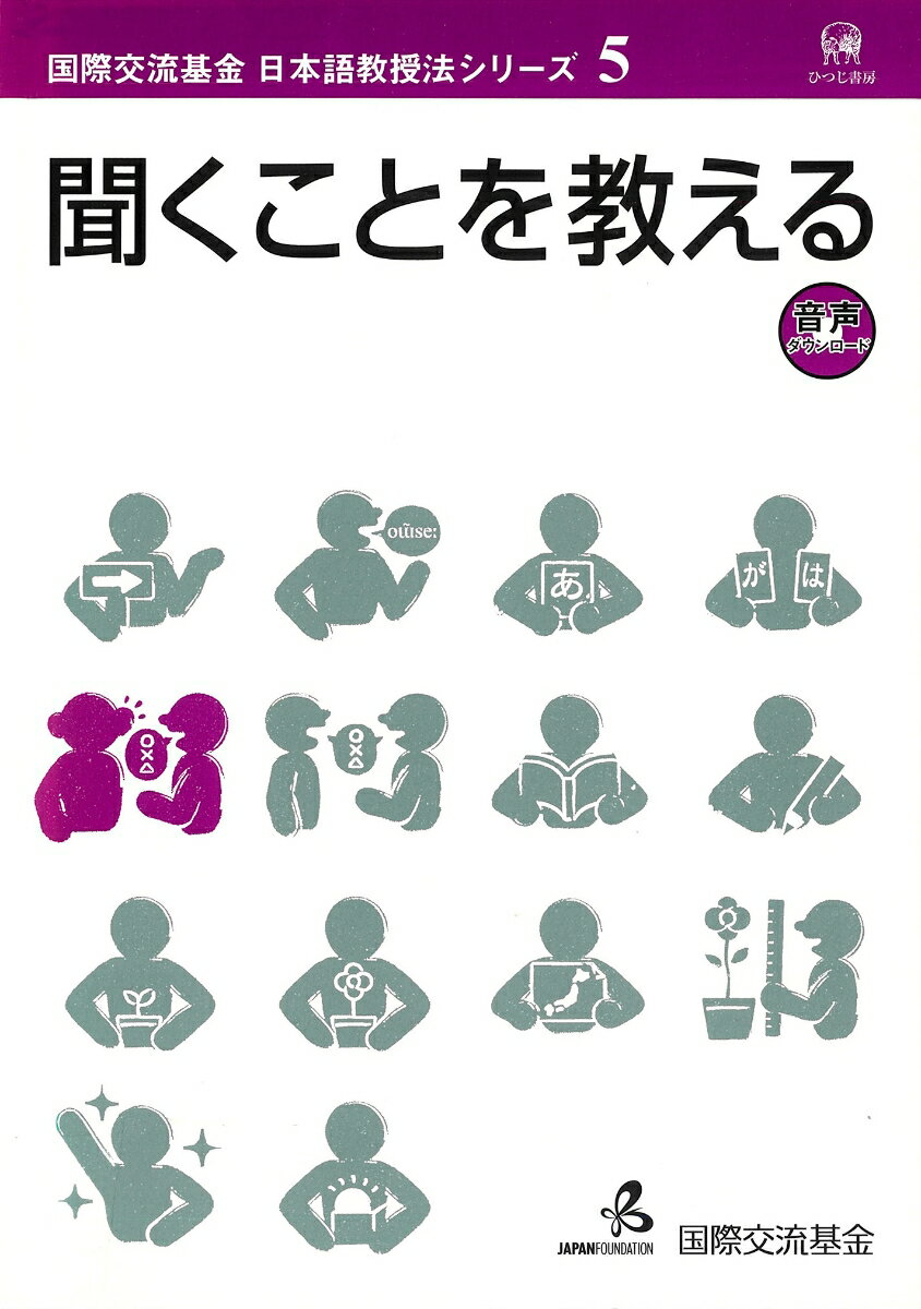 ◆◆◆ディスク有。非常にきれいな状態です。中古商品のため使用感等ある場合がございますが、品質には十分注意して発送いたします。 【毎日発送】 商品状態 著者名 国際交流基金 出版社名 ひつじ書房 発売日 2008年02月15日 ISBN 97...