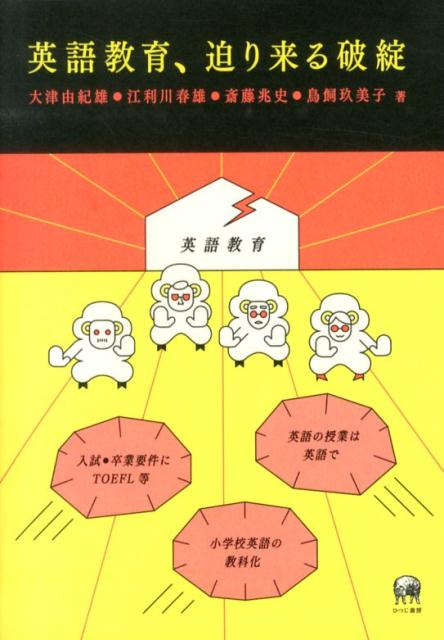 ◆◆◆おおむね良好な状態です。中古商品のため使用感等ある場合がございますが、品質には十分注意して発送いたします。 【毎日発送】 商品状態 著者名 大津由紀雄、江利川春雄 出版社名 ひつじ書房 発売日 2013年06月01日 ISBN 978...