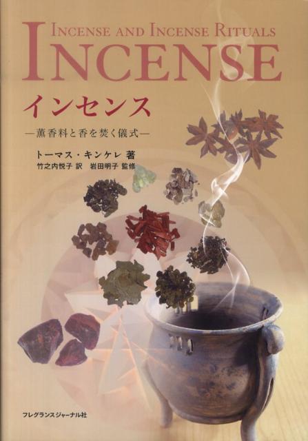 ◆◆◆おおむね良好な状態です。中古商品のため使用感等ある場合がございますが、品質には十分注意して発送いたします。 【毎日発送】 商品状態 著者名 ト−マス・キンケレ、竹之内悦子 出版社名 フレグランスジャ−ナル社 発売日 2010年04月 ...