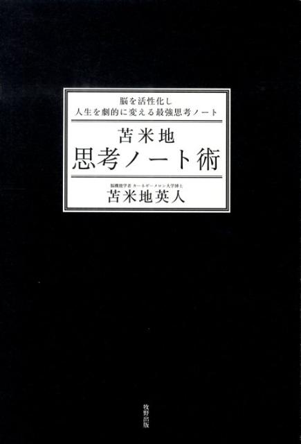 ◆◆◆おおむね良好な状態です。中古商品のため使用感等ある場合がございますが、品質には十分注意して発送いたします。 【毎日発送】 商品状態 著者名 苫米地英人 出版社名 オ−プン・エンド 発売日 2009年12月 ISBN 978489500...