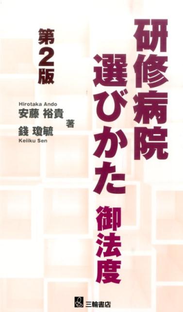 ◆◆◆非常にきれいな状態です。中古商品のため使用感等ある場合がございますが、品質には十分注意して発送いたします。 【毎日発送】 商品状態 著者名 安藤裕貴、錢瓊毓 出版社名 三輪書店 発売日 2015年12月15日 ISBN 9784895...