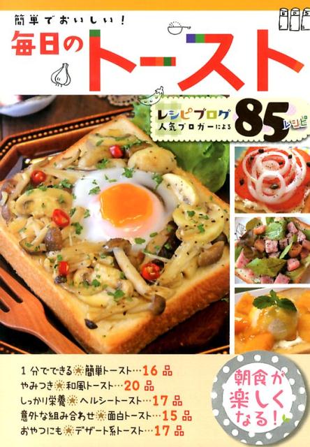 ◆◆◆おおむね良好な状態です。中古商品のため使用感等ある場合がございますが、品質には十分注意して発送いたします。 【毎日発送】 商品状態 著者名 編集:レシピブログ（編集協力） 出版社名 メディアパル 発売日 2014年02月 ISBN 9...