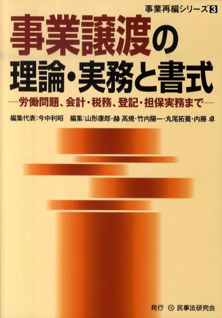 ◆◆◆おおむね良好な状態です。中古商品のため使用感等ある場合がございますが、品質には十分注意して発送いたします。 【毎日発送】 商品状態 著者名 今中利昭、山形康郎 出版社名 民事法研究会 発売日 2010年05月 ISBN 9784896...