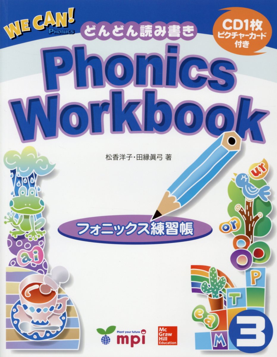 ◆◆◆おおむね良好な状態です。中古商品のため使用感等ある場合がございますが、品質には十分注意して発送いたします。 【毎日発送】 商品状態 著者名 松香洋子、田縁眞弓 出版社名 mpi松香フォニックス 発売日 2009年05月01日 ISBN...