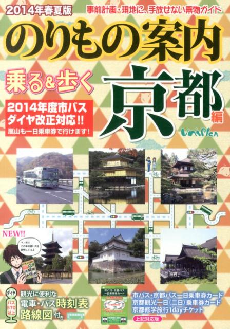◆◆◆おおむね良好な状態です。中古商品のため使用感等ある場合がございますが、品質には十分注意して発送いたします。 【毎日発送】 商品状態 著者名 編集:ユニプラン編集部 出版社名 ユニプラン 発売日 2014年04月 ISBN 978489...