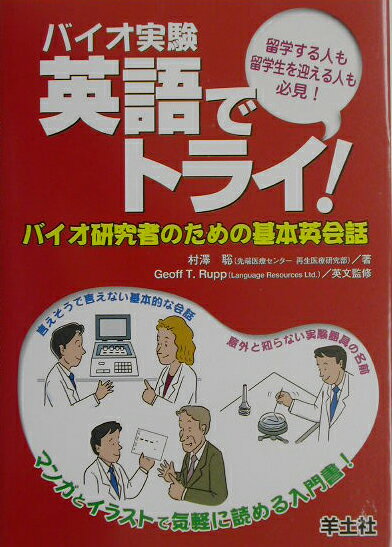 ◆◆◆全体的に汚れ、日焼けがあります。中古ですので多少の使用感がありますが、品質には十分に注意して販売しております。迅速・丁寧な発送を心がけております。【毎日発送】 商品状態 著者名 村澤聡、ジェフ・T．ラップ 出版社名 羊土社 発売日 2...