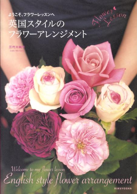 ◆◆◆非常にきれいな状態です。中古商品のため使用感等ある場合がございますが、品質には十分注意して発送いたします。 【毎日発送】 商品状態 著者名 三代川純子 出版社名 六耀社 発売日 2009年12月 ISBN 9784897376462