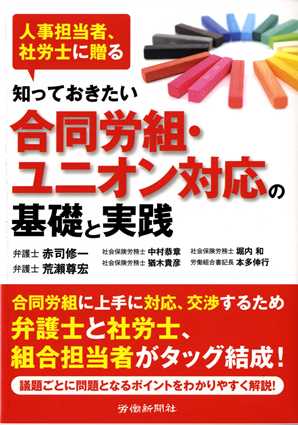◆◆◆おおむね良好な状態です。中古商品のため使用感等ある場合がございますが、品質には十分注意して発送いたします。 【毎日発送】 商品状態 著者名 赤司修一、荒瀬尊宏 出版社名 労働新聞社 発売日 2013年07月10日 ISBN 97848...