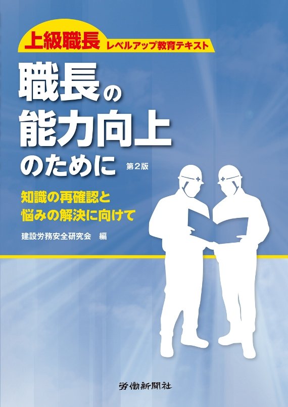 ◆◆◆書き込み、角折れがあります。中古ですので多少の使用感がありますが、品質には十分に注意して販売しております。迅速・丁寧な発送を心がけております。【毎日発送】 商品状態 著者名 建設労務安全研究会 出版社名 労働新聞社 発売日 2015年...