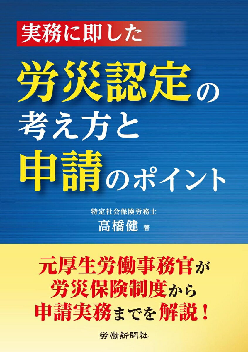◆◆◆おおむね良好な状態です。中古商品のため使用感等ある場合がございますが、品質には十分注意して発送いたします。 【毎日発送】 商品状態 著者名 高橋健（社会保険労務士） 出版社名 労働新聞社 発売日 2018年07月02日 ISBN 97...