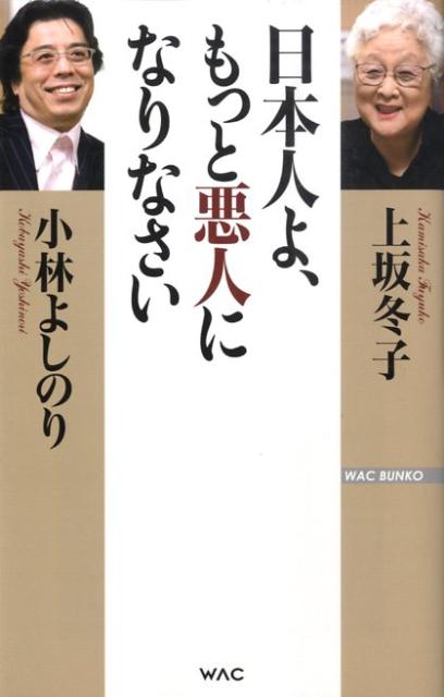 ◆◆◆おおむね良好な状態です。中古商品のため使用感等ある場合がございますが、品質には十分注意して発送いたします。 【毎日発送】 商品状態 著者名 上坂冬子、小林よしのり 出版社名 ワック 発売日 2009年06月 ISBN 97848983...