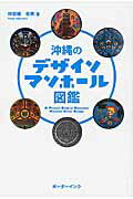 ◆◆◆非常にきれいな状態です。中古商品のため使用感等ある場合がございますが、品質には十分注意して発送いたします。 【毎日発送】 商品状態 著者名 仲宗根幸男 出版社名 ボ−ダ−インク 発売日 2016年04月 ISBN 9784899822981