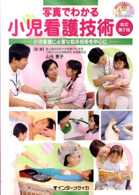 ◆◆◆カバーに日焼けがあります。中古ですので多少の使用感がありますが、品質には十分に注意して販売しております。迅速・丁寧な発送を心がけております。【毎日発送】 商品状態 著者名 山元恵子 出版社名 インタ−メディカ 発売日 2011年12月...