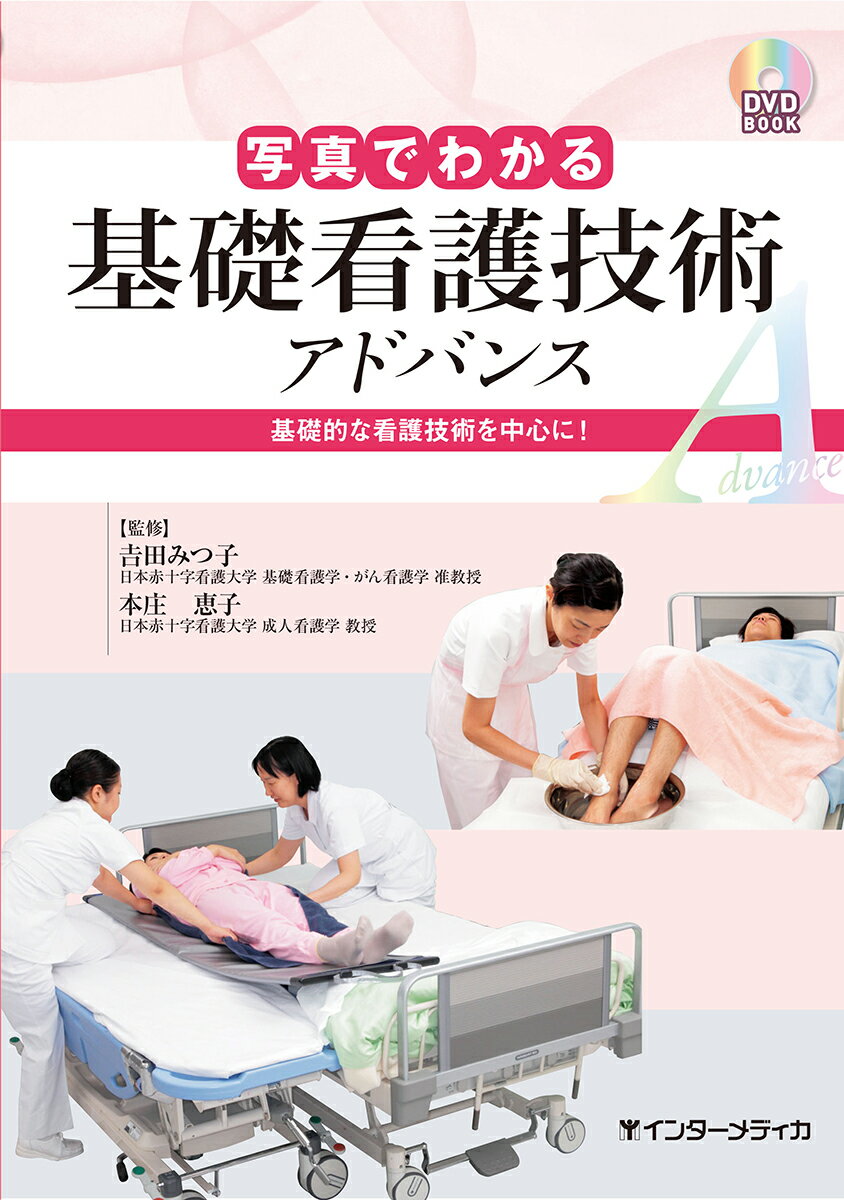 ◆◆◆おおむね良好な状態です。中古商品のため使用感等ある場合がございますが、品質には十分注意して発送いたします。 【毎日発送】 商品状態 著者名 吉田みつ子、本庄恵子 出版社名 インタ−メディカ 発売日 2016年12月10日 ISBN 9...