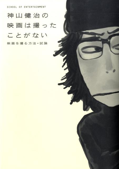 ◆◆◆おおむね良好な状態です。中古商品のため使用感等ある場合がございますが、品質には十分注意して発送いたします。 【毎日発送】 商品状態 著者名 神山健治 出版社名 INFASパブリケ−ションズ 発売日 2009年04月 ISBN 9784...