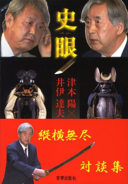 ◆◆◆おおむね良好な状態です。中古商品のため使用感等ある場合がございますが、品質には十分注意して発送いたします。 【毎日発送】 商品状態 著者名 津本陽、井伊達夫 出版社名 宮帯出版社 発売日 2008年07月 ISBN 978490083...