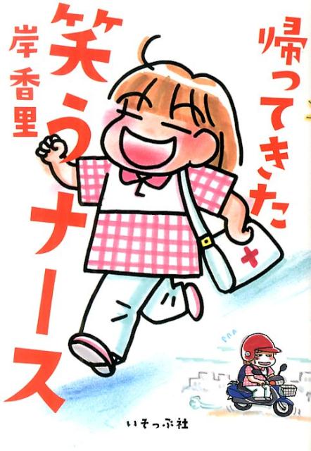 ◆◆◆おおむね良好な状態です。中古商品のため使用感等ある場合がございますが、品質には十分注意して発送いたします。 【毎日発送】 商品状態 著者名 岸香里 出版社名 いそっぷ社 発売日 2014年05月 ISBN 9784900963627
