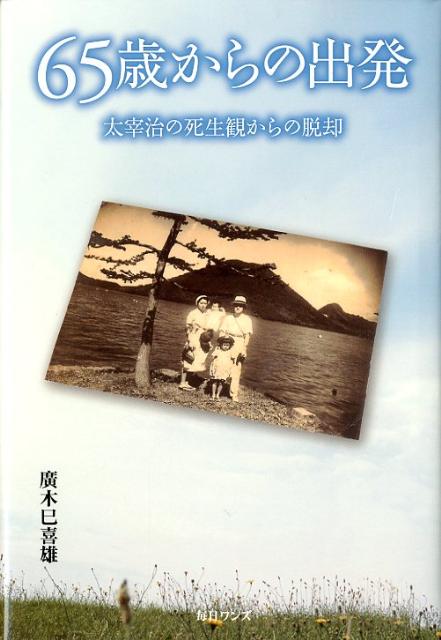 ◆◆◆おおむね良好な状態です。中古商品のため使用感等ある場合がございますが、品質には十分注意して発送いたします。 【毎日発送】 商品状態 著者名 廣木巳喜雄 出版社名 毎日ワンズ 発売日 2012年05月 ISBN 9784901622608