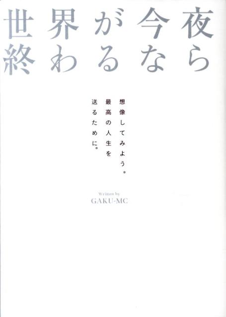 ◆◆◆おおむね良好な状態です。中古商品のため使用感等ある場合がございますが、品質には十分注意して発送いたします。 【毎日発送】 商品状態 著者名 GAKU−MC 出版社名 A−Works 発売日 2011年11月 ISBN 97849022...