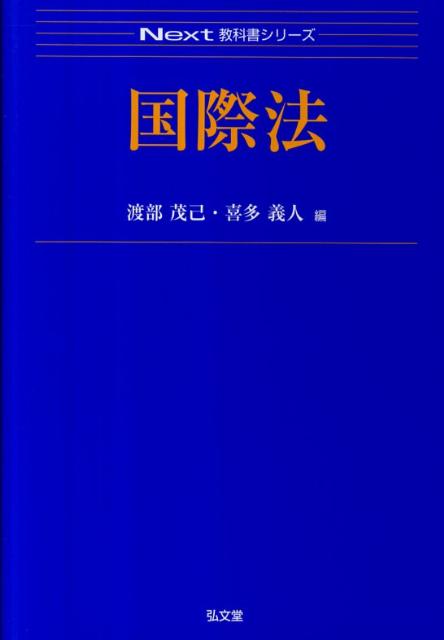 ◆◆◆おおむね良好な状態です。中古商品のため使用感等ある場合がございますが、品質には十分注意して発送いたします。 【毎日発送】 商品状態 著者名 渡部茂己、喜多義人 出版社名 弘文堂 発売日 2011年05月 ISBN 9784335001949