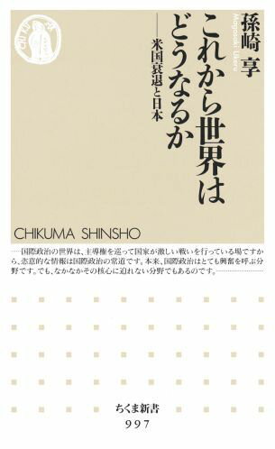 ◆◆◆おおむね良好な状態です。中古商品のため使用感等ある場合がございますが、品質には十分注意して発送いたします。 【毎日発送】 商品状態 著者名 孫崎享 出版社名 筑摩書房 発売日 2013年02月05日 ISBN 9784480067029