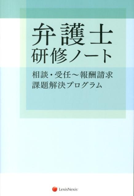 ◆◆◆非常にきれいな状態です。中古商品のため使用感等ある場合がございますが、品質には十分注意して発送いたします。 【毎日発送】 商品状態 著者名 原和良 出版社名 レクシスネクシス・ジャパン 発売日 2013年03月 ISBN 978490...