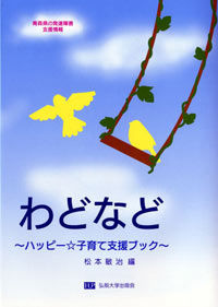 ◆◆◆おおむね良好な状態です。中古商品のため使用感等ある場合がございますが、品質には十分注意して発送いたします。 【毎日発送】 商品状態 著者名 松本敏治 出版社名 弘前大学出版会 発売日 2006年03月 ISBN 9784902774108