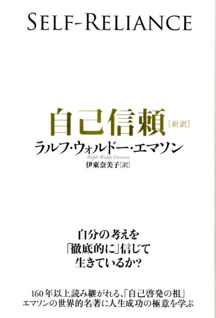◆◆◆非常にきれいな状態です。中古商品のため使用感等ある場合がございますが、品質には十分注意して発送いたします。 【毎日発送】 商品状態 著者名 ラルフ・ウォルド−・エマソン、伊東奈美子 出版社名 海と月社 発売日 2009年02月 ISB...