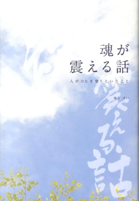 ◆◆◆おおむね良好な状態です。中古商品のため使用感等ある場合がございますが、品質には十分注意して発送いたします。 【毎日発送】 商品状態 著者名 ゆう、けい 出版社名 エイチエス 発売日 2013年08月 ISBN 9784903707419