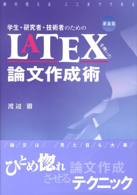 ◆◆◆非常にきれいな状態です。中古商品のため使用感等ある場合がございますが、品質には十分注意して発送いたします。 【毎日発送】 商品状態 著者名 渡辺徹（システム情報科学） 出版社名 プレアデス出版 発売日 2008年06月 ISBN 97...