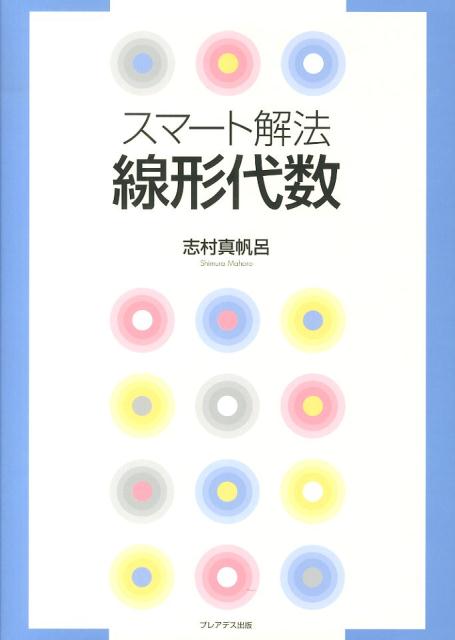 ◆◆◆全体的に使用感があります。カバーに汚れがあります。中古ですので多少の使用感がありますが、品質には十分に注意して販売しております。迅速・丁寧な発送を心がけております。【毎日発送】 商品状態 著者名 志村真帆呂 出版社名 プレアデス出版 ...