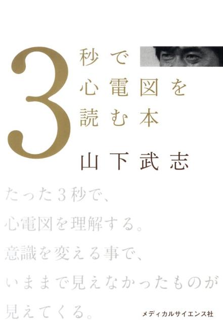 ◆◆◆非常にきれいな状態です。中古商品のため使用感等ある場合がございますが、品質には十分注意して発送いたします。 【毎日発送】 商品状態 著者名 山下武志 出版社名 メディカルサイエンス社 発売日 2010年03月25日 ISBN 9784...
