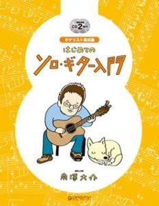 ◆◆◆全体的に使用感があります。中古ですので多少の使用感がありますが、品質には十分に注意して販売しております。迅速・丁寧な発送を心がけております。【毎日発送】 商品状態 著者名 南澤大介 出版社名 ドリ−ム・ミュ−ジック・ファクトリ− 発売...