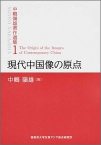 ◆◆◆非常にきれいな状態です。中古商品のため使用感等ある場合がございますが、品質には十分注意して発送いたします。 【毎日発送】 商品状態 著者名 中嶋嶺雄、『中嶋嶺雄著作選集』編集委員会 出版社名 アジア・ユ−ラシア総合研究所 発売日 20...