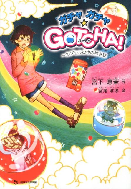 ◆◆◆非常にきれいな状態です。中古商品のため使用感等ある場合がございますが、品質には十分注意して発送いたします。 【毎日発送】 商品状態 著者名 宮下恵茉、宮尾和孝 出版社名 朝日学生新聞社 発売日 2013年01月 ISBN 978490...