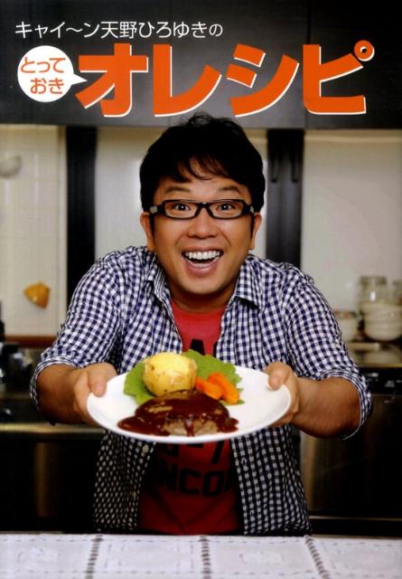 ◆◆◆おおむね良好な状態です。中古商品のため使用感等ある場合がございますが、品質には十分注意して発送いたします。 【毎日発送】 商品状態 著者名 天野ひろゆき 出版社名 INFASパブリケ−ションズ 発売日 2010年08月 ISBN 97...