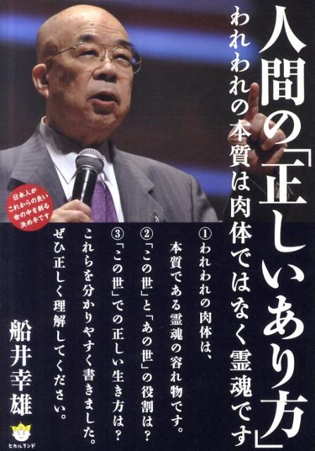 ◆◆◆非常にきれいな状態です。中古商品のため使用感等ある場合がございますが、品質には十分注意して発送いたします。 【毎日発送】 商品状態 著者名 船井幸雄 出版社名 ヒカルランド 発売日 2011年10月 ISBN 9784905027638