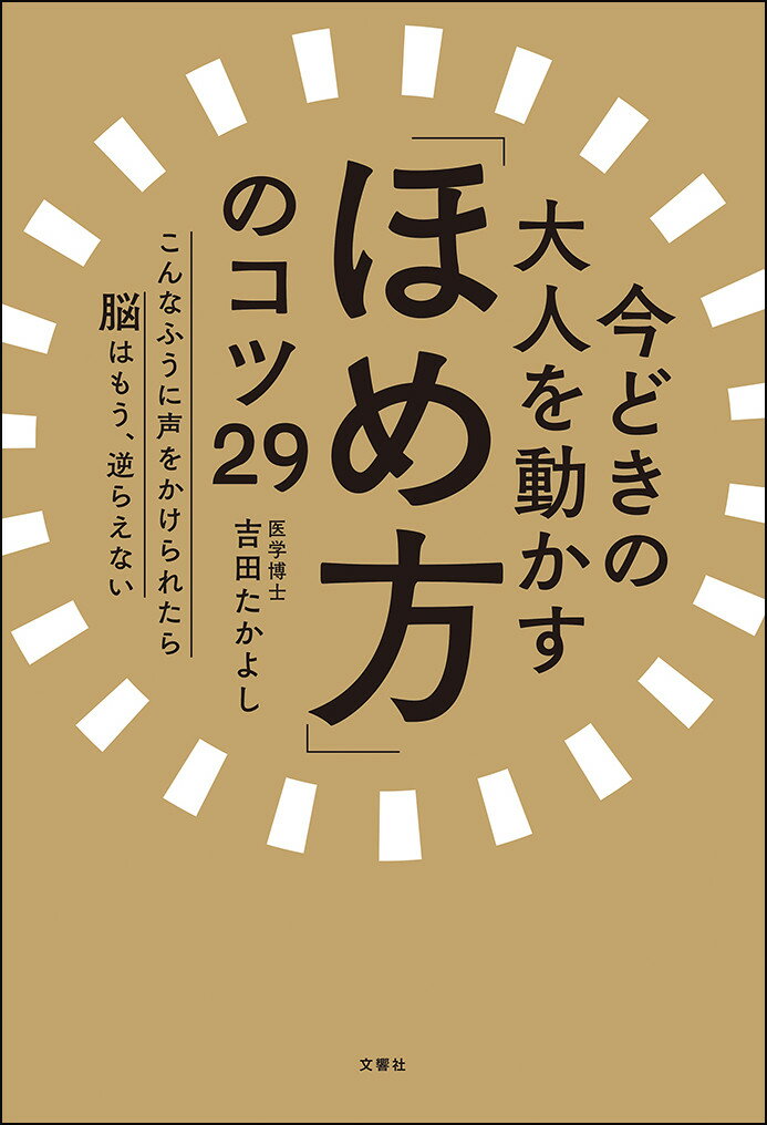 ◆◆◆非常にきれいな状態です。中古商品のため使用感等ある場合がございますが、品質には十分注意して発送いたします。 【毎日発送】 商品状態 著者名 吉田たかよし 出版社名 文響社 発売日 2016年12月 ISBN 9784905073727