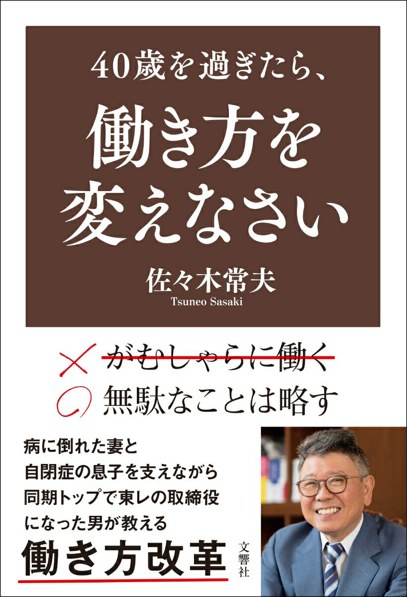 ◆◆◆非常にきれいな状態です。中古商品のため使用感等ある場合がございますが、品質には十分注意して発送いたします。 【毎日発送】 商品状態 著者名 佐々木常夫 出版社名 文響社 発売日 2017年05月30日 ISBN 9784905073963